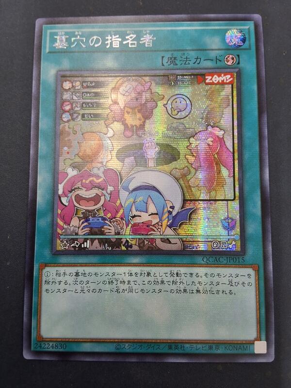 遊戲王 QCAC-JP015 墓穴的指名者 異圖 半鑽 韓紙 | 露天市集 | 全台最大的網路購物市集
