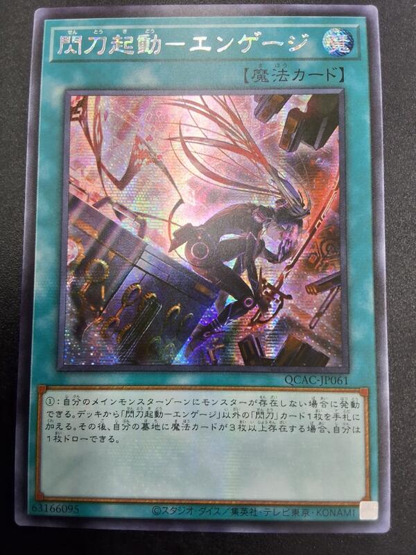 遊戲王 韓紙 QCAC-JP061 閃刀起動 交戰姿態 (異圖.半鑽) | 露天市集 | 全台最大的網路購物市集