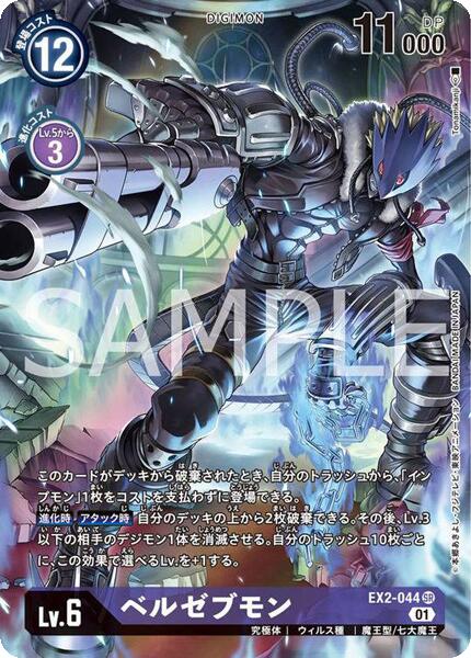 未來廣場】DTCG 數碼寶貝 EX2-044 P-SR 墮天地獄獸 | 露天市集 | 全台最大的網路購物市集