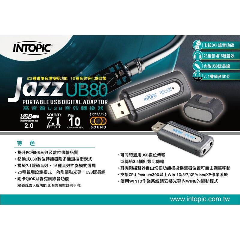 INTOPIC 廣鼎 USB音效轉接器(JAZZ-UB80) | 露天市集 | 全台最大的網路購物市集