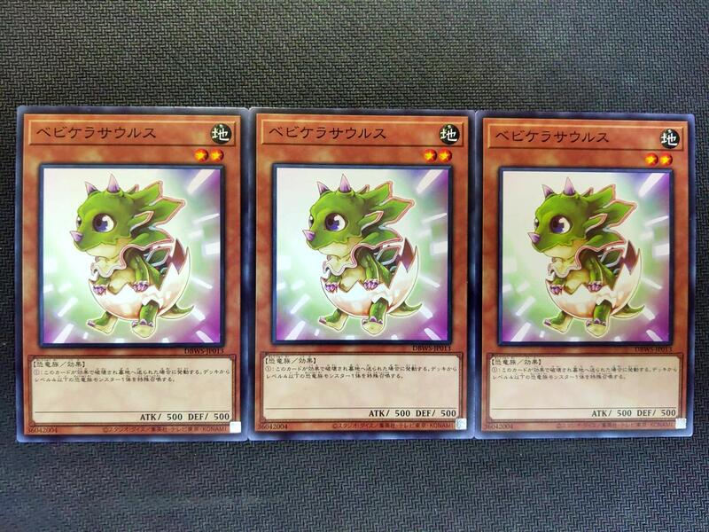 (新世界) DBWS-JP013 小角龍 犄角幼龍 三張一組 普卡 99-97分 | 露天市集 | 全台最大的網路購物市集