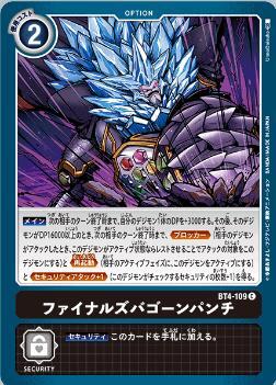 未來廣場】DTCG 數碼寶貝 BT4-109 C 最終斯巴貢拳 | 露天市集 | 全台最大的網路購物市集