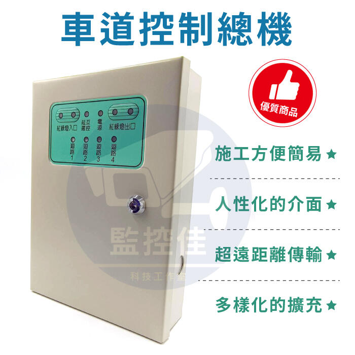 【附發票】SCS 車道控制總機/紅綠燈主機 LS-03 | 露天市集 | 全台最大的網路購物市集