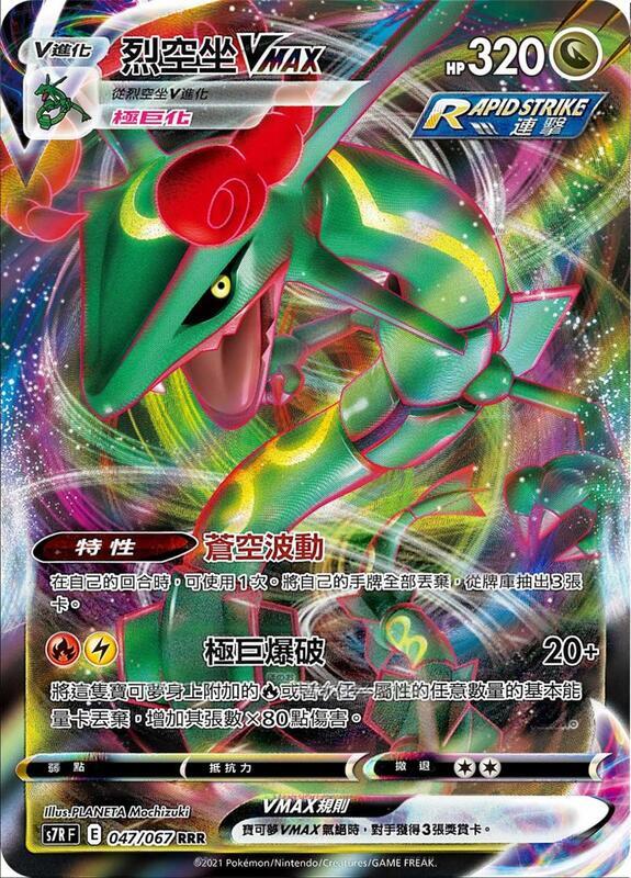 PTCG 寶可夢 烈空坐VMAX S7RF 047/067 中文 | 露天市集 | 全台最大的網路購物市集