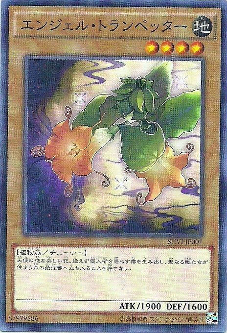 萬隆達* 遊戲王 908 SHVI-JP001 天使喇叭花 (隱普) 初期傷*微刮痕白邊 | 露天市集 | 全台最大的網路購物市集