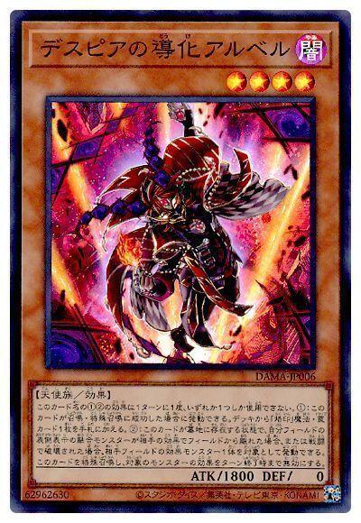 【CardMaster】遊戲王 DAMA-JP006、CF01-JP048 絕望戲曲之導化阿貝爾 (亮面、金亮) | 露天市集 | 全台最大的網路購物市集