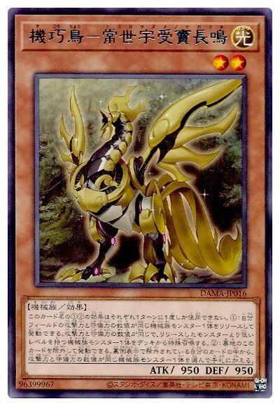 【CardMaster】遊戲王 DAMA-JP016 機巧鳥-常世宇受賣長鳴 (銀字) | 露天市集 | 全台最大的網路購物市集