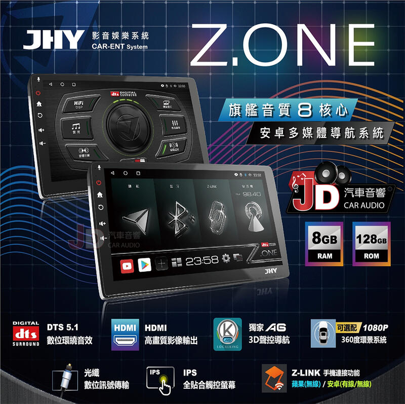【JD汽車音響】JHY Z.ONE 頂級旗艦音質機 Qualcomm 高速8核心多媒體晶片 DTS5.1數位環繞音效 | 露天市集 | 全台最大的網路購物市集
