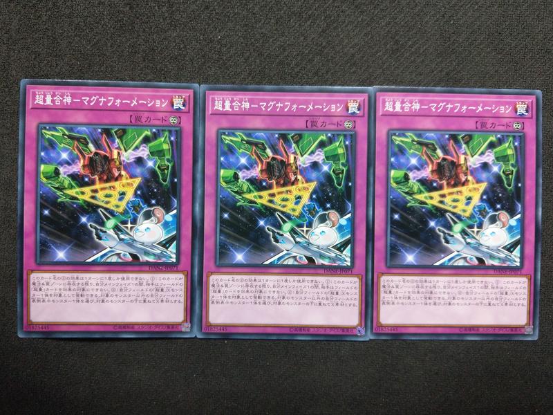 (新世界) DANE-JP071 超量合神 磁炎組成 普卡 三張一組 99-97分 | 露天市集 | 全台最大的網路購物市集