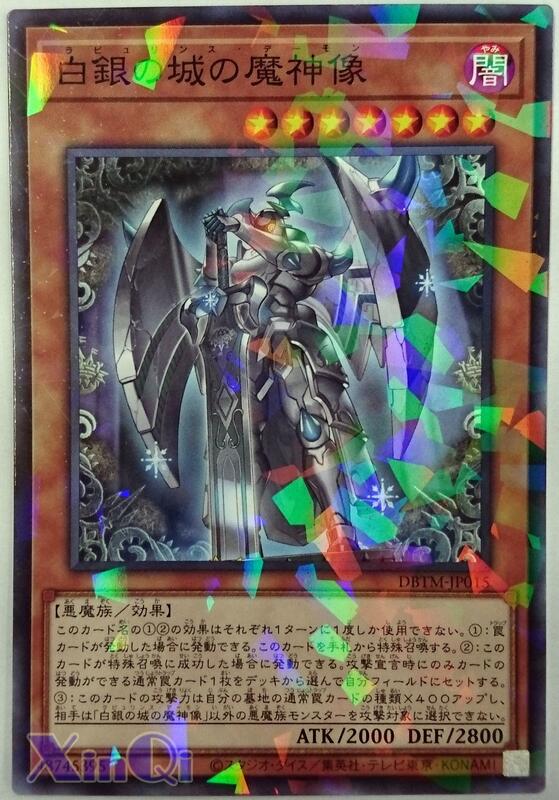 【Xin Qi】遊戲王 DBTM-JP015 白銀之城的魔神像 (碎鑽/普鑽) 韓質初期白邊 | 露天市集 | 全台最大的網路購物市集