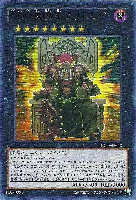 缺貨【崇文社】遊戲王 906 DOCS-JP050 DDD雙曉王伽梨 玉迦 (金亮) | 露天市集 | 全台最大的網路購物市集