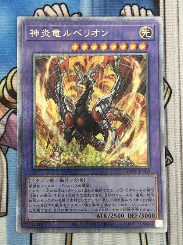 有點名 遊戲王 日紙 CF01-JP102 神炎龍 叛亂 金鑽 | 露天市集 | 全台最大的網路購物市集