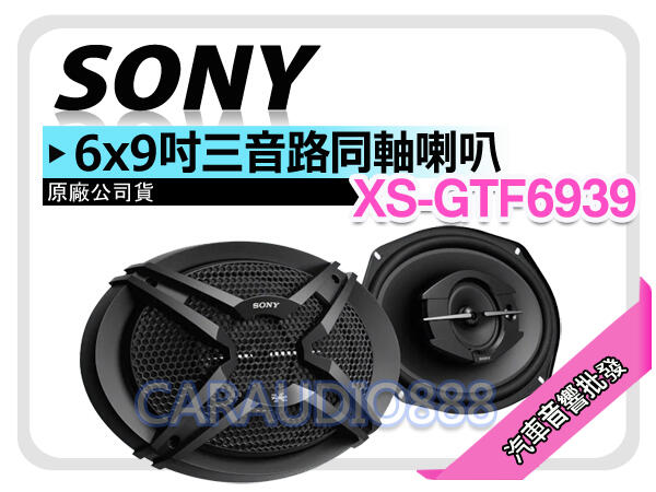 【提供七天鑑賞】SONY XS-GTF6939 6x9吋 三音路同軸喇叭 6*9吋 3音路 車用喇叭 420W | 露天市集 | 全台最大的 ...