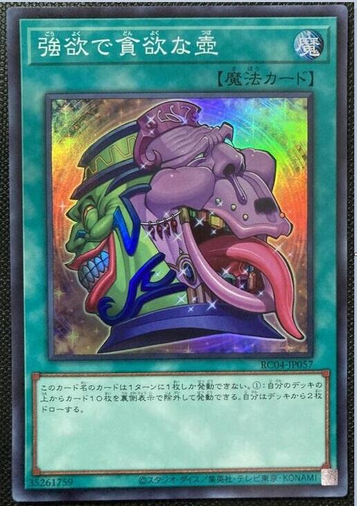 【伯明罕】RC04-JP057 強欲的貪慾之壺 強貪壺 (亮面) | 露天市集 | 全台最大的網路購物市集