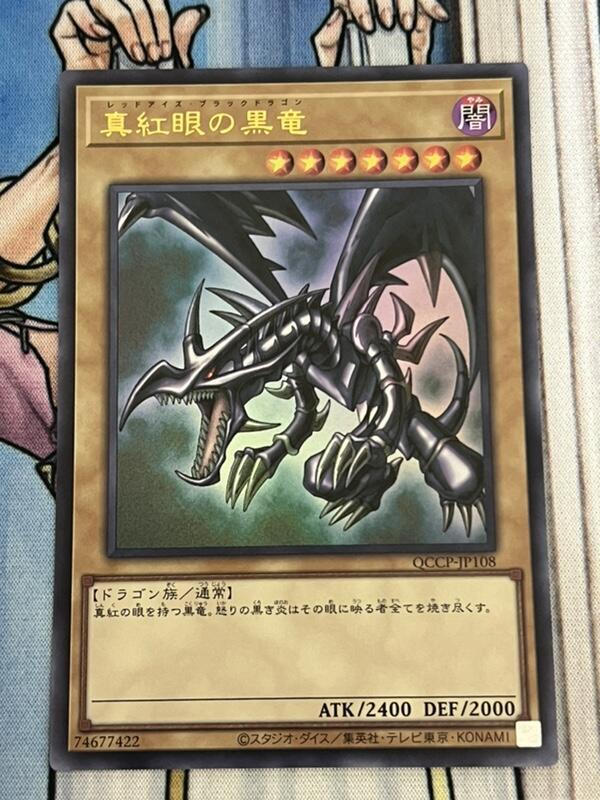 有點名 遊戲王 日紙 QCCP-JP108 真紅眼黑龍 金亮 | 露天市集 | 全台最大的網路購物市集