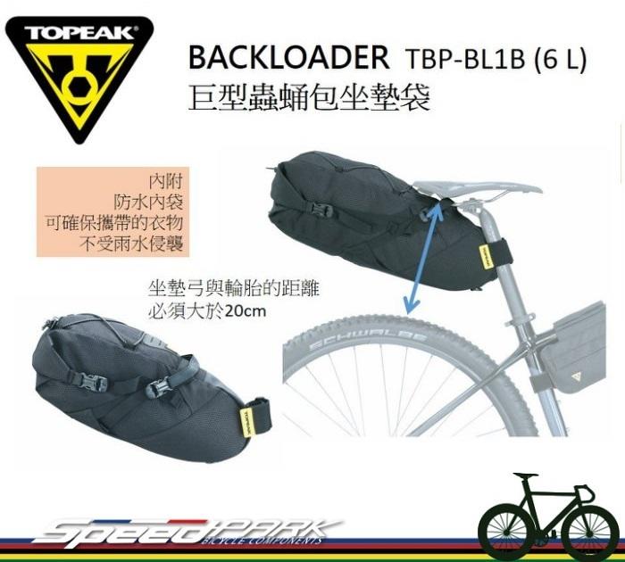 速度公園 TOPEAK BACKLOADER 6L TBP-BL1B 坐墊袋 座墊包 巨型蟲蛹包坐墊袋 6L | 露天市集 | 全台最大的網路購物市集