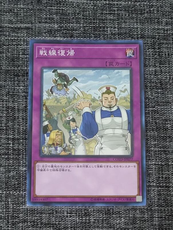 【鴿鴿ㄟ個人卡鋪】 戰線復歸 COTD-JP077 普卡 | 露天市集 | 全台最大的網路購物市集