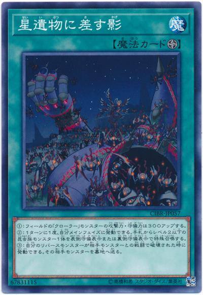 萬隆達* 遊戲王 1002 CIBR-JP057 投射於星遺物的暗影 (普卡) | 露天市集 | 全台最大的網路購物市集