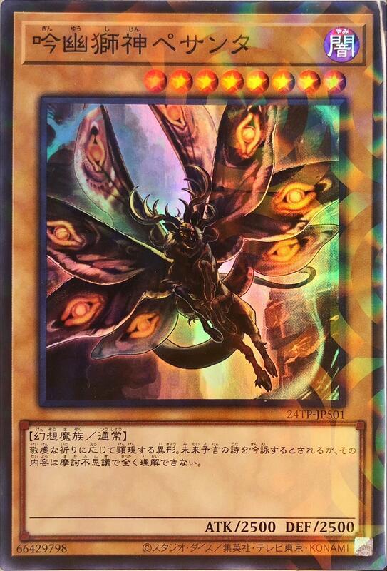 萬隆達*遊戲王 24TP-JP501 吟幽獅神 (亮面全鑽) | 露天市集 | 全台最大的網路購物市集