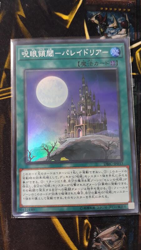 [九四賣客] DBIC-JP033 咒眼領閾-空想錯視- (亮面) 日紙 | 露天市集 | 全台最大的網路購物市集