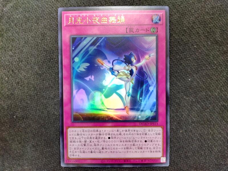 (新世界) DUAD-JPS13 月光小夜曲舞踊 金亮 99-97分 | 露天市集 | 全台最大的網路購物市集