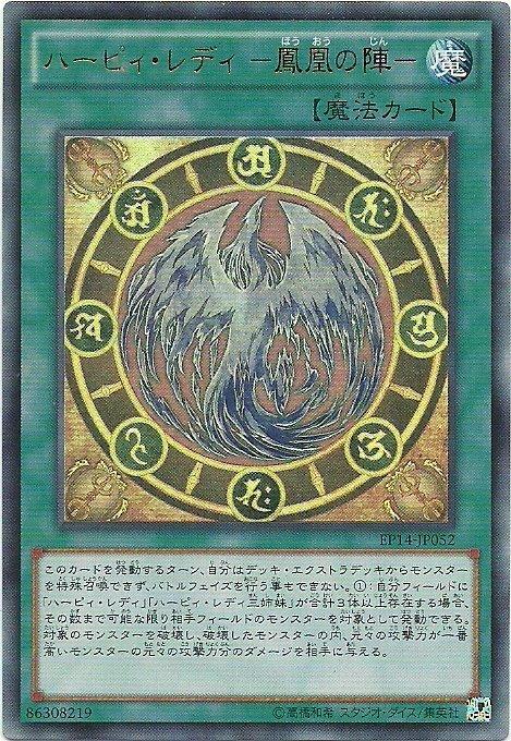 ~卡司魔~ 遊戲王 EP14-JP052 快樂女郎 鳳凰之陣 日文(金亮) | 露天市集 | 全台最大的網路購物市集