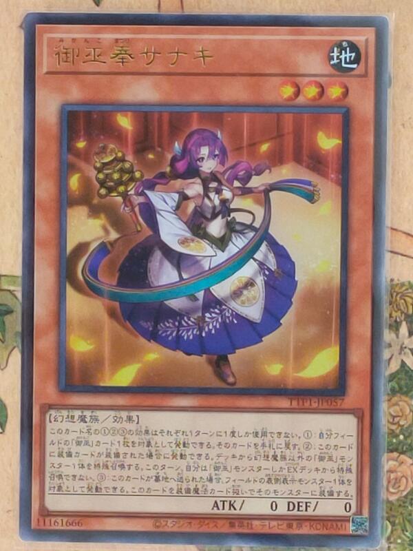 [sw9124賣場] TTP1-JP057 御巫奉佐那伎（金亮） | 露天市集 | 全台最大的網路購物市集