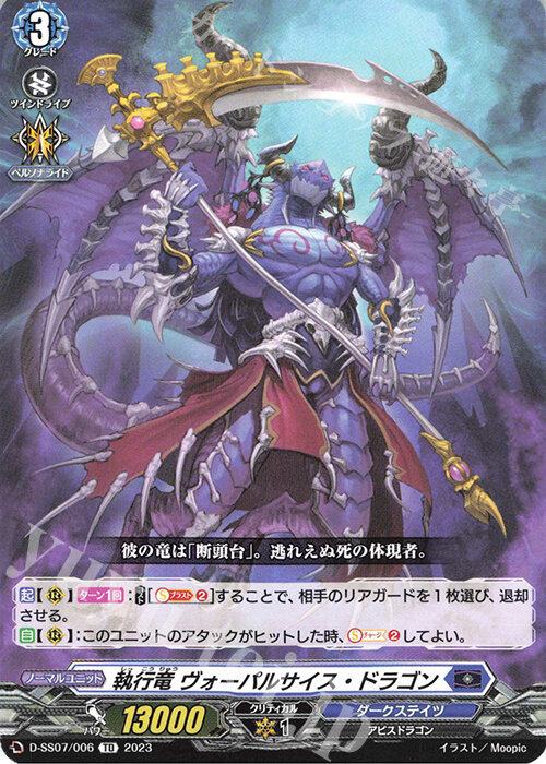 『魔窟』VG 先導者 D-SS07/006 TD 執行竜 ヴォーパルサイス・ドラゴン | 露天市集 | 全台最大的網路購物市集