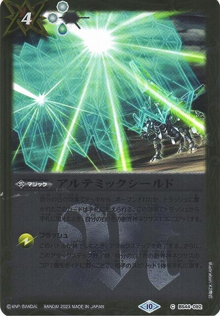 『牌塔』BS 戰魂 [BSC41] BS44-092 C アルテミックシールド Battle Spirits 卡片 | 露天市集 | 全台最大的網路購物市集