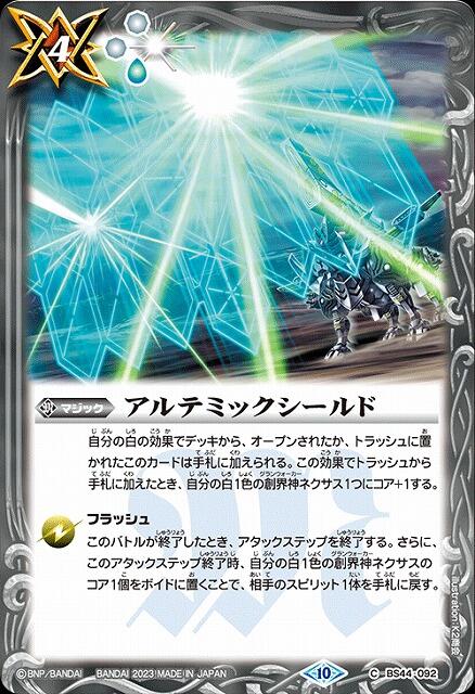 『牌塔』BS 戰魂 [BSC41] BS44-092 C アルテミックシールド Battle Spirits 卡片 | 露天市集 | 全台最大的網路購物市集