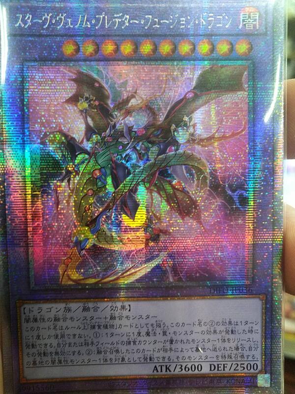 『魔窟』遊戲王 DIFO-JP036 飢餓毒捕食融合龍 (白鑽/銀鑽/稜鑽) | 露天市集 | 全台最大的網路購物市集