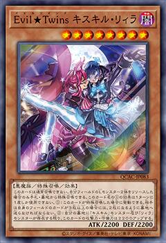 遊戲王 QCAC-JP083 Evil★Twins 姬斯姬魯里菈（金鑽） | 露天市集 | 全台最大的網路購物市集
