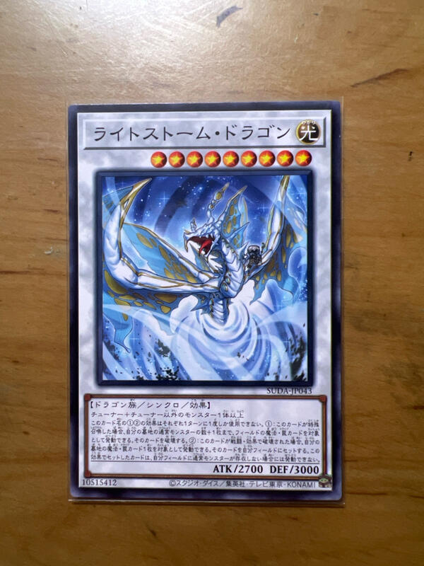 （煉獄卡店）遊戲王 SUDA-JP043 光輝風暴龍(隱普) | 露天市集 | 全台最大的網路購物市集