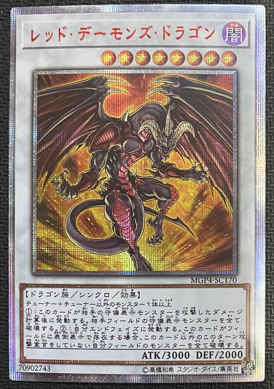 玩具主義) 遊戲王 手工同人卡 MGP4-SC170 紅惡魔龍 紅鑽《實品拍攝》代牌 收藏卡 | 露天市集 | 全台最大的網路購物市集