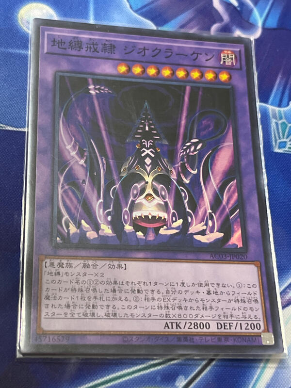 《山間卡舖》 tata AC03-JP020 地縛戒隷 巨畫海怪 (亮面) | 露天市集 | 全台最大的網路購物市集