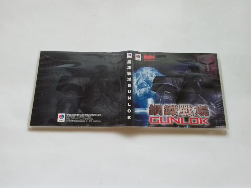 [福臨小舖](鋼鐵戰場 GUNLOK 華義國際 PC GAME 2光碟 正版電腦遊戲軟體) | 露天市集 | 全台最大的網路購物市集