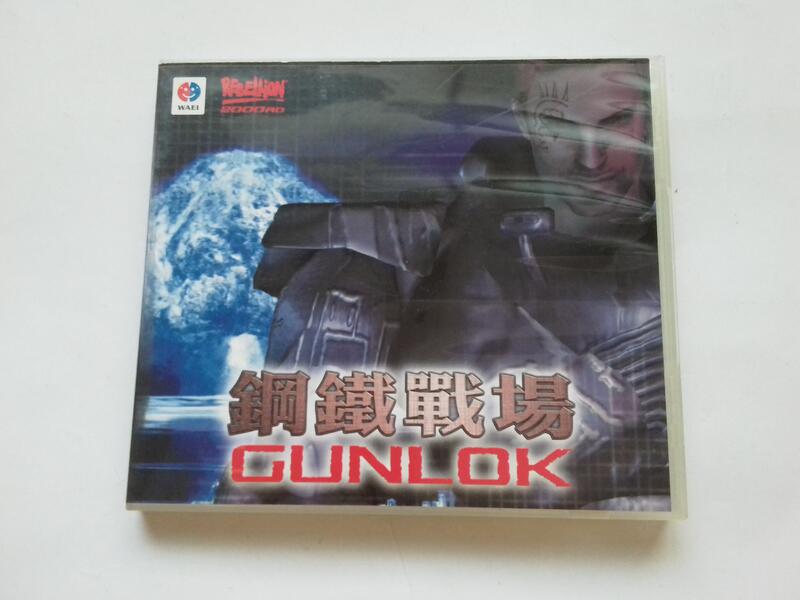 [福臨小舖](鋼鐵戰場 GUNLOK 華義國際 PC GAME 2光碟 正版電腦遊戲軟體) | 露天市集 | 全台最大的網路購物市集