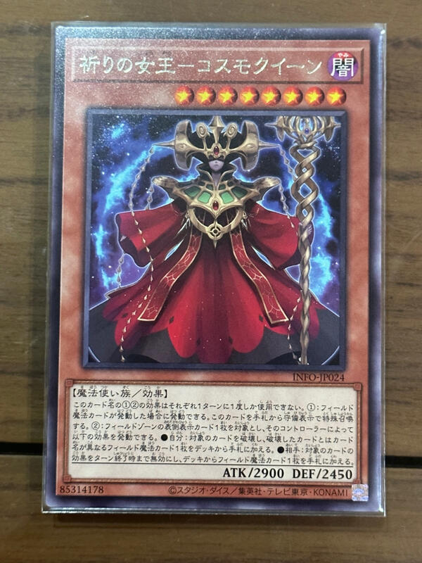 [火爆卡舖] 日紙 現貨 INFO-JP024 祈禱的女王 宇宙女王 (銀字) | 露天市集 | 全台最大的網路購物市集