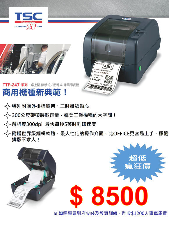 TSC TTP-345 條碼機-標準版 加附外掛標籤架 免運費 | 露天市集 | 全台最大的網路購物市集