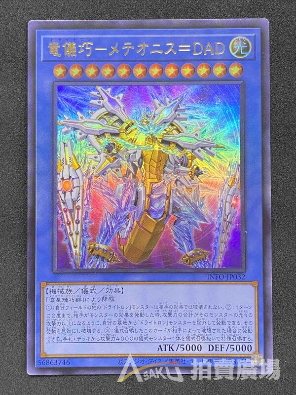 [ Asaku ] A018 遊戲王 韓紙 INFO-JP032 龍儀巧 流星群=阿爾法天龍 金亮 | 露天市集 | 全台最大的網路購物市集