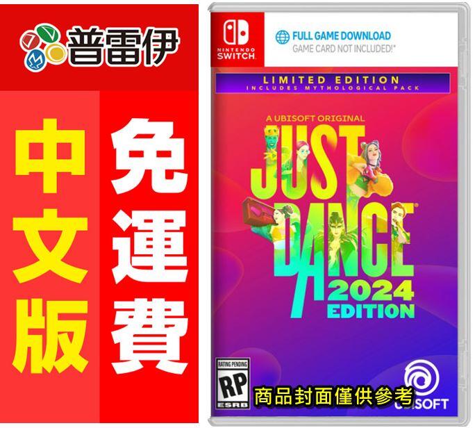 ★普雷伊★【現貨】《Switch NS Just Dance 舞力全開 2024 》 | 露天市集 | 全台最大的網路購物市集