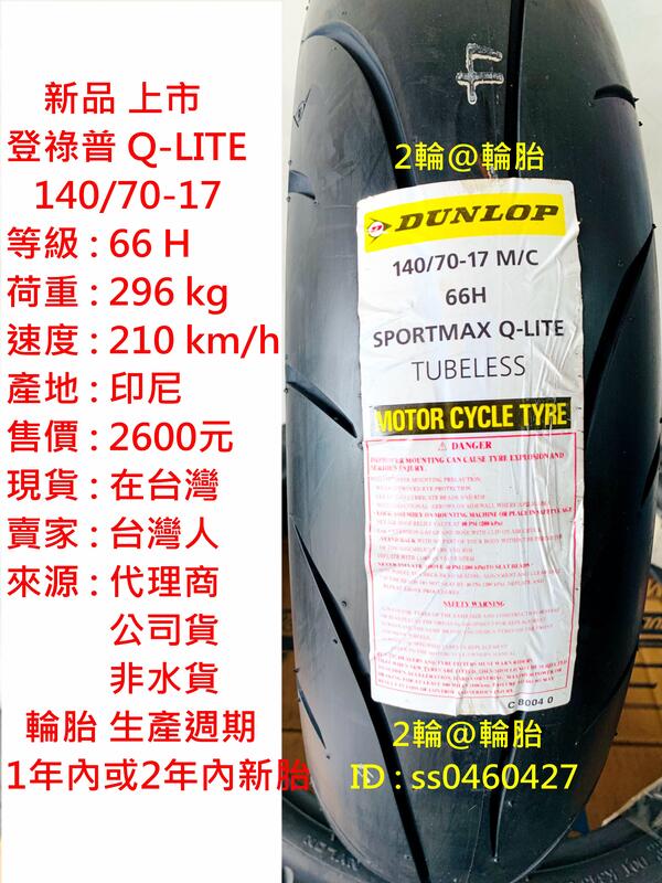 登祿普 Q-LITE 70 80 90 100 110 120 130 140 150/60 70 80 90-17 | 露天市集 | 全台最大的網路購物市集