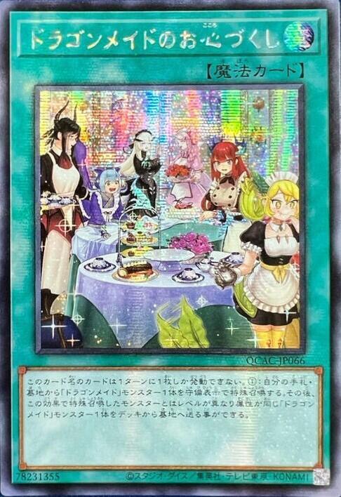 [ Boi ] 遊戲王 QCAC-JP066 龍女僕之盡心 異圖 半鑽 | 露天市集 | 全台最大的網路購物市集