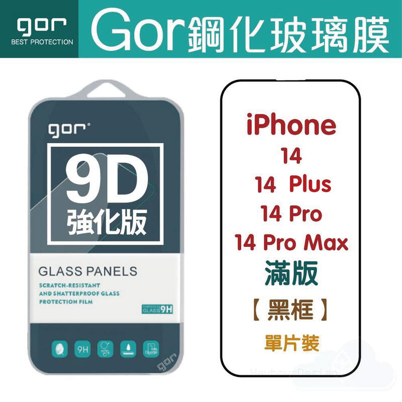GOR 9H iPhone 14 Plus Pro Max 滿版 9D全玻璃曲面 鋼化玻璃保護貼 i14 | 露天市集 | 全台最大的網路購物市集