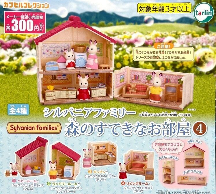 EPOCH 轉蛋 Tarlin 森林家族房間篇P4 全4種整套販售 (4580594183175) | 露天市集 | 全台最大的網路購物市集