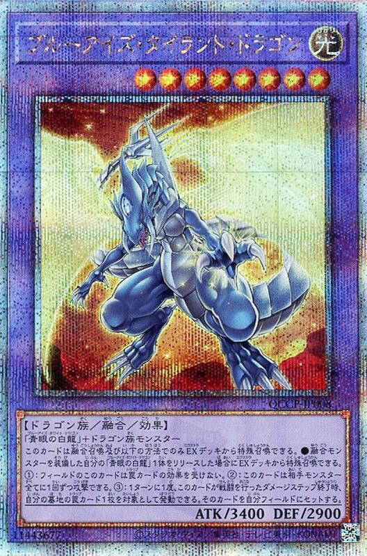 【樂遊wow】韓紙 QCCP-JP008 青眼暴君龍 (25th金鑽) | 露天市集 | 全台最大的網路購物市集