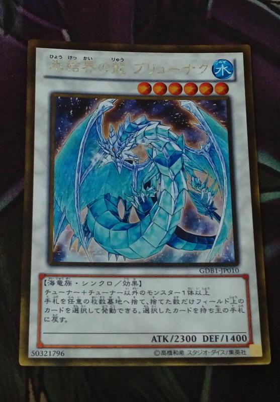 {DARK拍賣}遊戲王-黃金版 GDB1-JP010 冰結界之龍神槍龍 | 露天市集 | 全台最大的網路購物市集