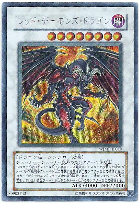 〔GR拍賣〕日紙 WJMP-JP010 闇紅惡魔龍 半鑽 85分 (合 | 露天市集 | 全台最大的網路購物市集