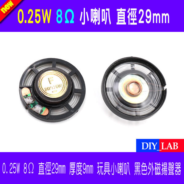【DIY_LAB#560】直徑29mm 8R 8歐 0.25W 8Ω 黑色小喇叭 玩具喇叭 外磁揚聲器小喇叭 厚度9mm | 露天市集 | 全台最大的網路購物市集