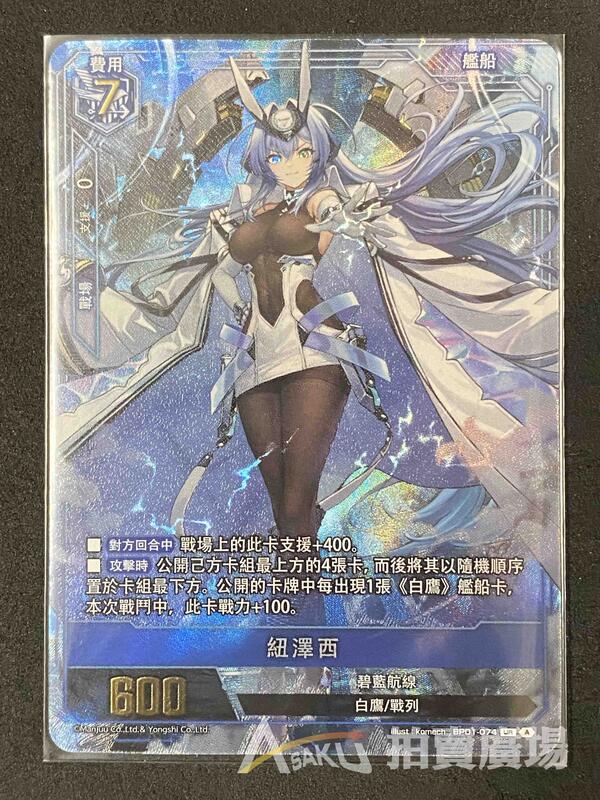 [ Asaku ] 碧藍航線 戰卡 BP01-074 UR 紐澤西 | 露天市集 | 全台最大的網路購物市集